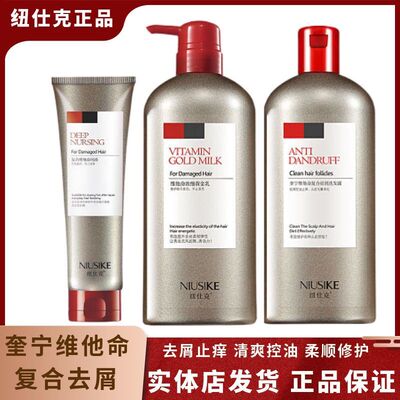 纽仕克奎宁维他命纯液去屑洗发露浓缩黄金乳止痒控油洗发水男女士
