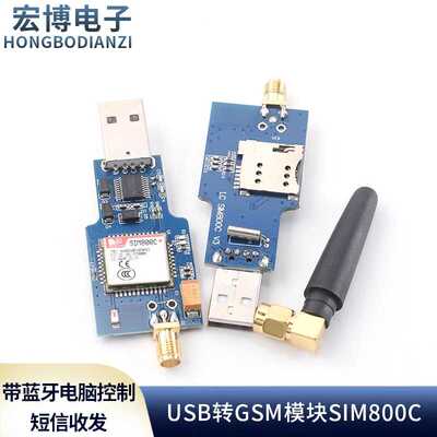 GSM带蓝牙短信收发四频模块