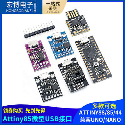 Digispark kickstarter微型usb开发板ATTINY88/85/44兼容UNO/NANO