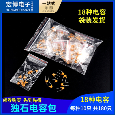 电子元件包 独石电容包 18种常用 共180只 20pf~1uf 101 103 224