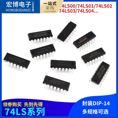 SN74LS00010203芯片直插