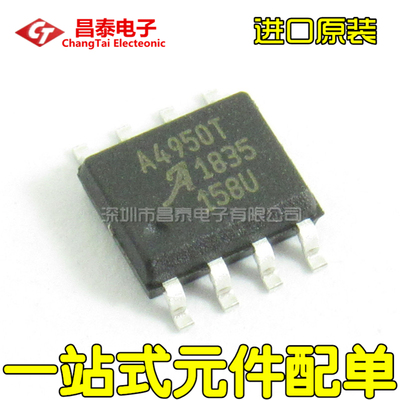 进口原装A4950ELJTR-TSOIC-8