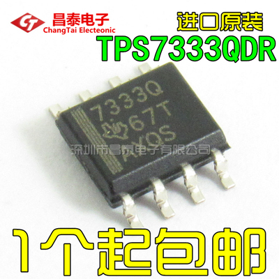 贴片TPS7333QDRSOP-8