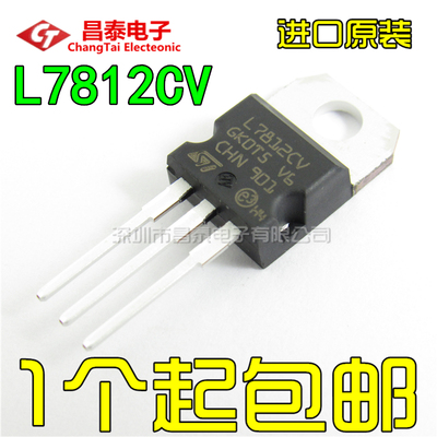 进口原装 L7812CV TO-220 12V三端稳压电路 7812 1.5A 直插