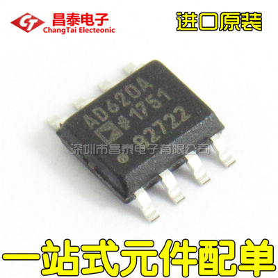 进口原装AD620ARZ-REEL7