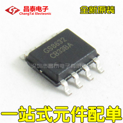 全新原装 GS8632 SOP-8 贴片
