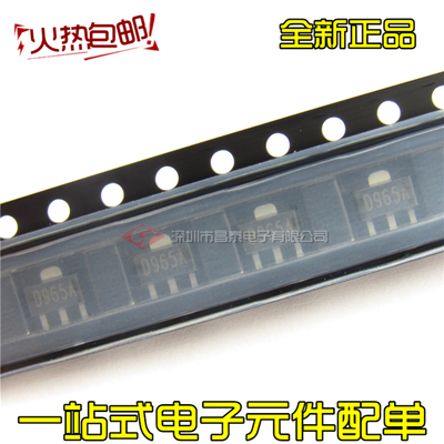 贴片三极管 D965A 2SD965R SOT-89 5A 20V NPN功率晶体管 全新
