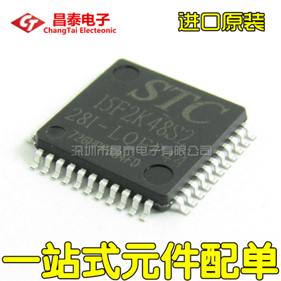 STC15F2K48S2-28I-LQFP44