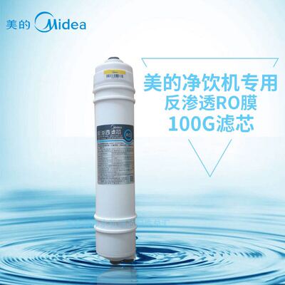 美的净水器M6RO膜100Gro 12寸100G反渗透RO膜通用