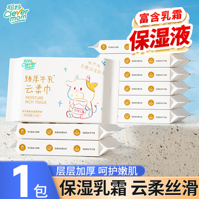聪妈婴儿纸巾抽纸柔纸巾新生宝宝专用乳霜保湿牛乳纸云柔巾擦鼻涕