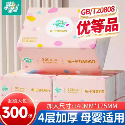 聪妈抽纸加大加厚家用实惠装餐巾纸可湿水卫生面巾纸婴儿纸巾宿舍