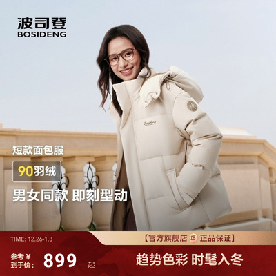 波司登2025新款短款羽绒服女连帽加厚保暖面包服冬季外套情侣时尚