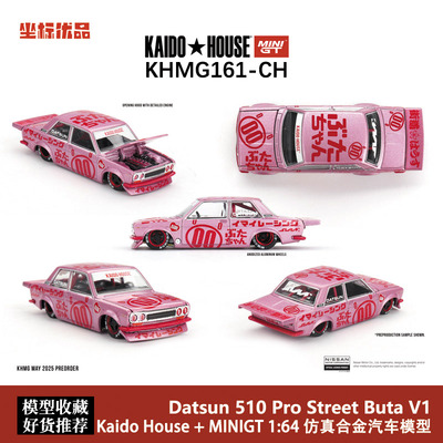 Kaido MINIGT 1:64 Datsun 510达特桑 达胜开盖 日系合金模型模型