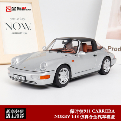 NOREV 1:18 保时捷911 964 卡雷拉S targa 敞篷全开汽车模型