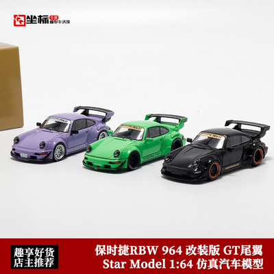 Star Model 1:64 保时捷RBW 964 改装版 GT尾翼 仿真合金汽车模型