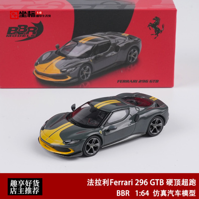 BBR 1:64 法拉利Ferrari 296 GTB 硬顶超跑 灰色仿真合金汽车模型