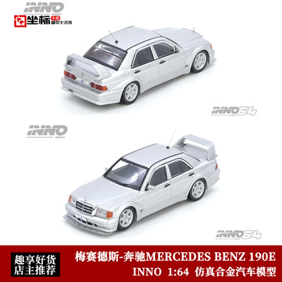 INNO 1:64 梅赛德斯-奔驰MERCEDES BENZ 190E 仿真合金汽车模型银