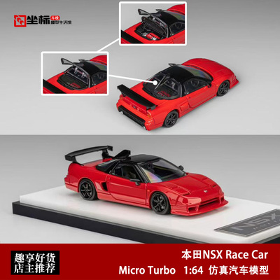 收藏本田NSX Race Car 翻灯开盖跑车 MT 1:64 仿真合金汽车模型红
