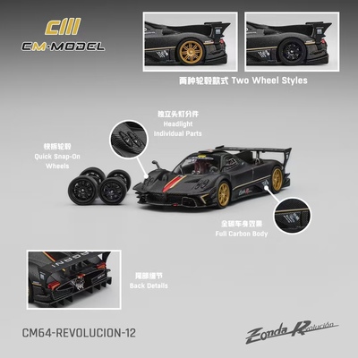 帕加尼宗塔Zonda R Evolucion 赛道全碳黑 CM Model 1:64合金车模