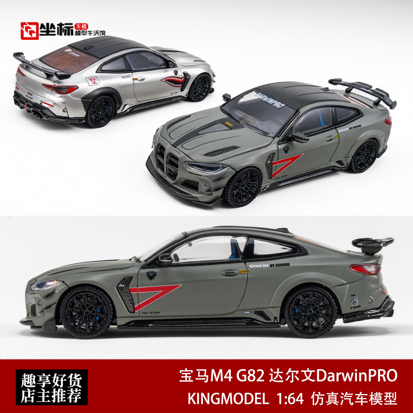 宝马M4 G82 DarwinPRO达尔文 改装套件鲨鱼嘴 KM 1:64 合金模型车