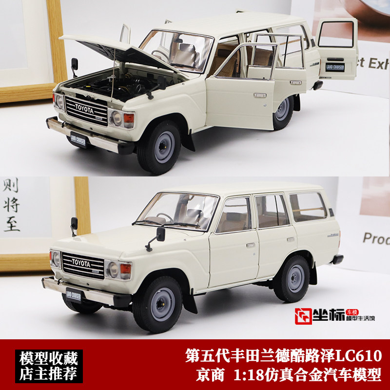 丰田兰德酷路泽LC60京商1:18第五代陆地巡洋舰合金仿真汽车模型_虎窝淘