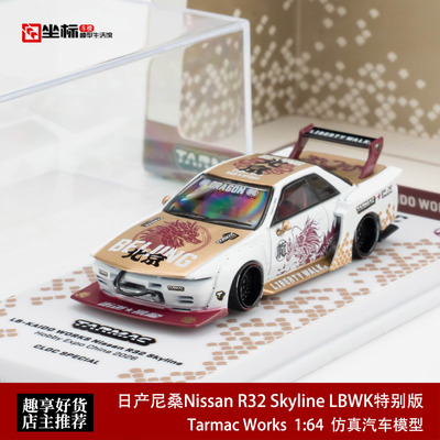 TW 1:64 日产 尼桑Nissan R32 Skyline LBWK特别版 合金汽车模型