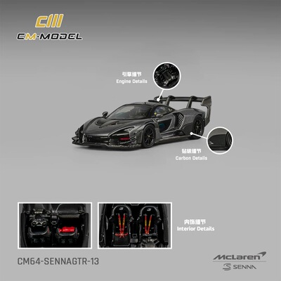 迈凯伦塞纳Senna GTR CM 1:64迈凯轮Mclaren仿真合金汽车模型收藏
