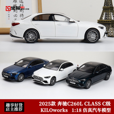 KILOworks奔驰C260L合金汽车模型