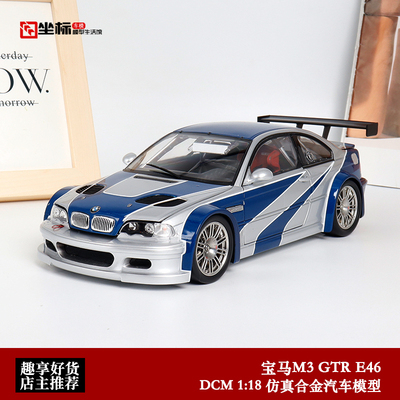 DCM宝马M3GTRE46合金汽车模型