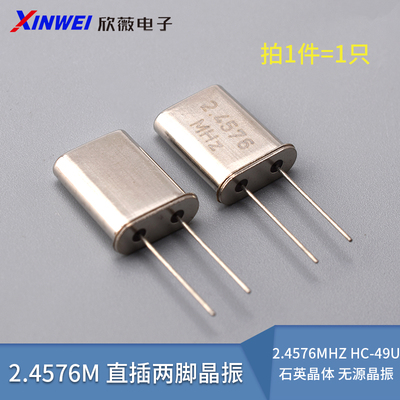 晶振2.4576M直插两脚2.4576MHZ