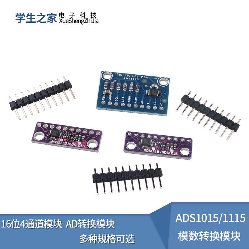 ADS1115/1015 16Bit ADC 4 Channel通道模数AD转换模块可调放大_虎窝淘
