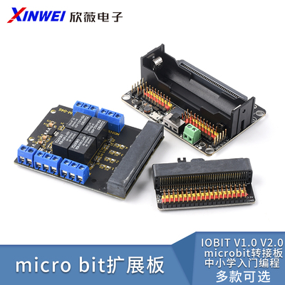 microbit扩展板IOBITV1.0V2.0