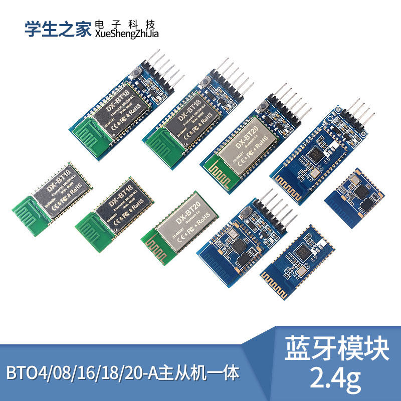 BT04/08/16/18/20-A主从机一体蓝牙模块 2.4g无线串口透传BLE5.0_虎窝淘