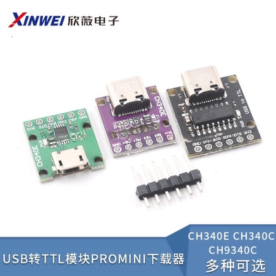 USB转TTL模块PROMINI下载器