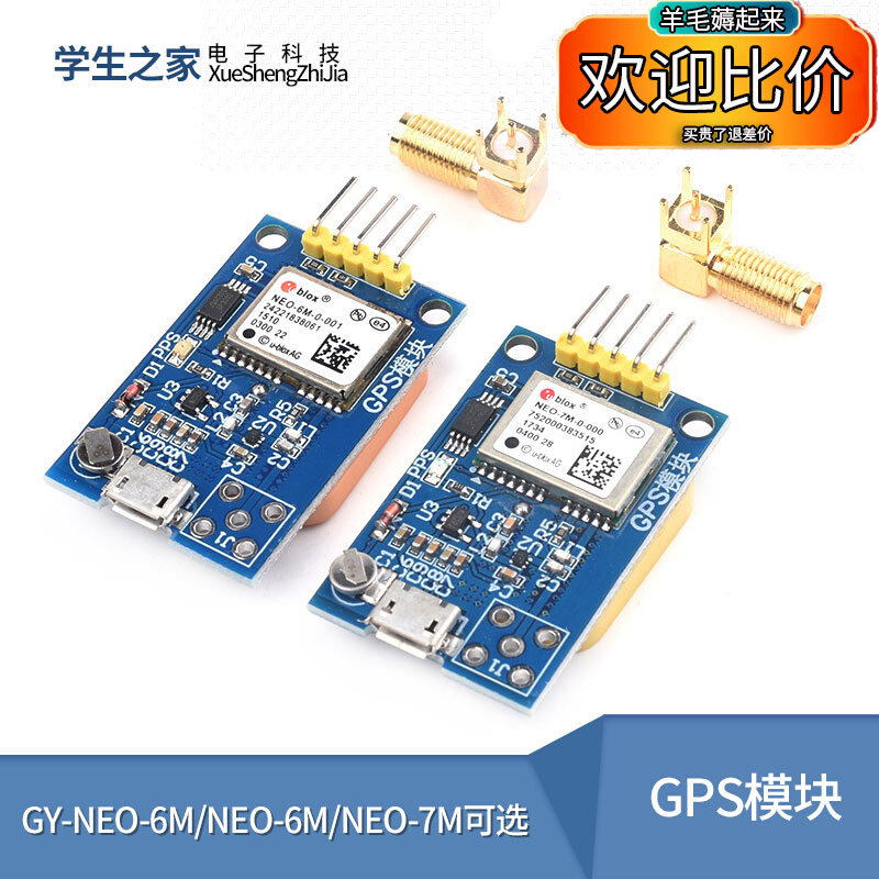 GPS模块NEO-6M/7M/8M卫星51单片机STM32兼容Arduino飞控APM2.5_虎窝淘