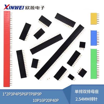 单排双排母座2.54mm排母