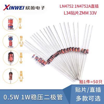 0.5W1/2W稳压管1W二极管