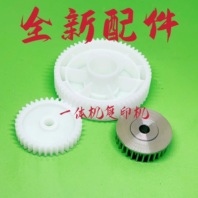 理光滚筒配件DX4542C DX4543C 4545 4450 4446 4443印筒单项齿轮