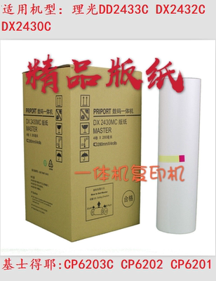 文仪版纸板纸理光2430版纸