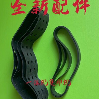 全新出纸皮带荣大速印机