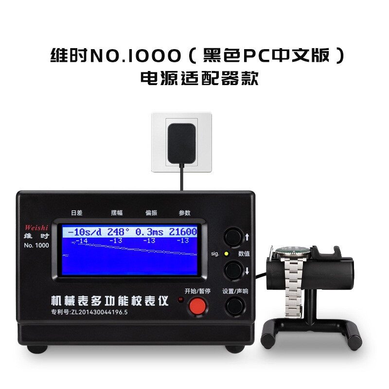 修表工具 维时/weishi 1000型 黑色款校表仪 测表仪机芯检测仪器