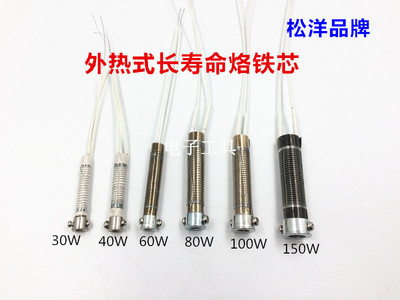 发热芯松洋长寿命烙铁芯