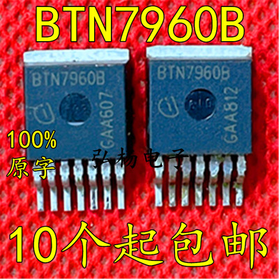 BTN7960B 电桥驱动器 BTS7960B 宝马油泵模块不工作驱动三极管