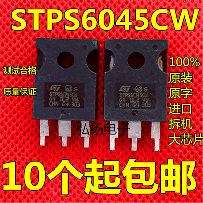 原装拆机 MBR6045WT MBR6045PT STPS6045CW TO247 肖特基 60A 45V
