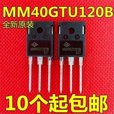 宏微单管IGBT功率管 MM40GTU120B 全新原装正品 40A1200V 包邮
