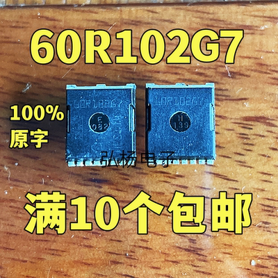 大电流低内阻 60R102G7 IPT60R102G7 650V 66A MOS管 贴片