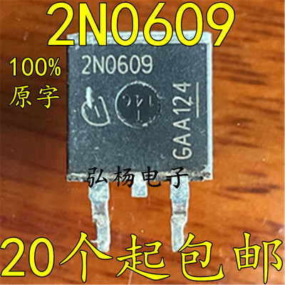 2N0609 IPP80N06S2-09 原装现货 TO-220 55V 80A 场效应管可直拍