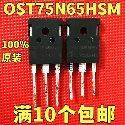 OST75N65HSMIGBT功率管实物拍摄
