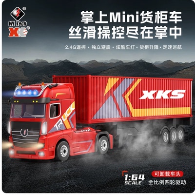 伟力1/64斯堪尼亚集装箱RC车模
