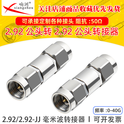 2.92MM公转2.92公毫米波高频转接器40GHz不锈钢头网分测试适配器